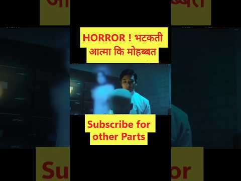 "Horror" | When Love Meets Death | हॉरर - जब मोहब्बत भटकती आत्मा से टकराई #shorts #movie