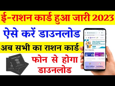 Bihar E ration Card Download | Bihar ration card download kaise karen | ration card download 2023