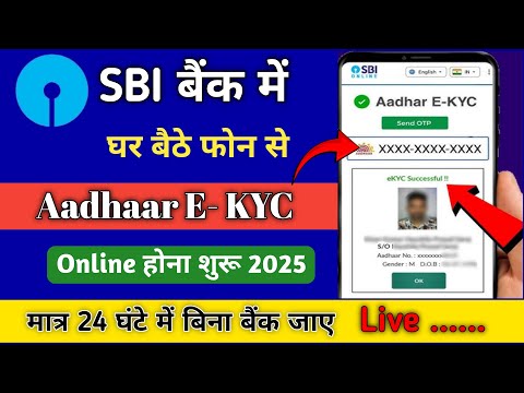 SBI Bank Me Aadhaar E-KYC Kaise Kare Online | SBI KYC update online | SBI Online KYC Update 2025