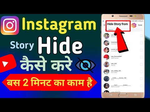 How To Hide Instagram Story From Someone | Instagram Story Hide Kaise Kare | Hide Story | #instagram