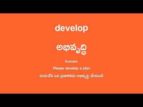 develop Meaning in Telugu -  అభివృద్ధి English Translation