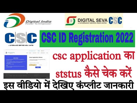 new csc id apply status, new csc id appointment status kaise check, new csc registration status chec
