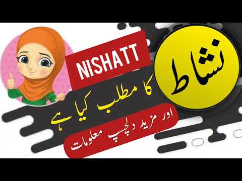 Nishatt name meaning in urdu and lucky number | Islamic Girl Name | Ali Bhai
