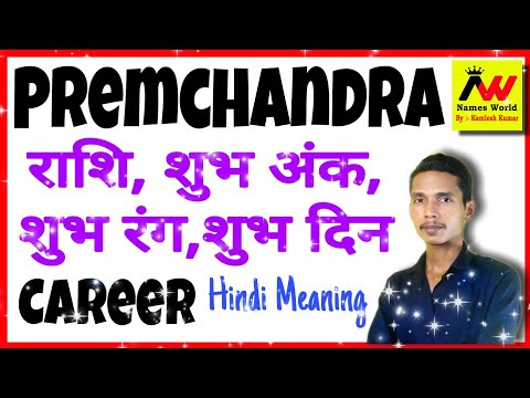 premchandra ka arth | premchandra ka matlab | premchandra ka hindi | premchandra ka meaning