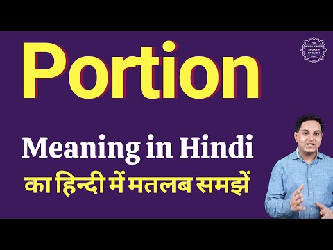 Portion meaning in Hindi | Portion ka kya matlab hota hai | daily use English words