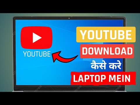 Laptop/PC पर YouTube App कैसे Download करें! (सबसे आसान तरीका हिंदी में)