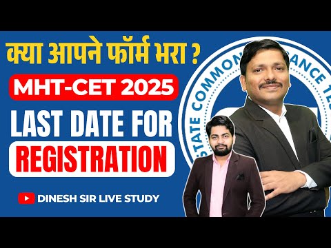 LAST DATE OF MHT-CET 2025 REGISTRATION #mhtcet2025 APPLICATION FORM FILLING LAST DATE | Dinesh Sir