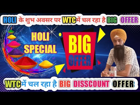 होली मुबारक in Advance.. HOLI के ऊपर प्राप्त करें BIG DISCOUNT HOLI OFFER