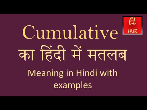 Cumulative meaning in Hindi