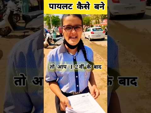 Pilot Kaise Bane #pilot #pilotlife #shorts #viral #shortsviral #viral #amazingfact #fact #short