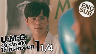 [心得] UMG 來路不明的神秘女友 EP1 - PTT評價