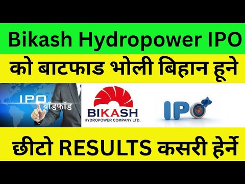 Bikash Hydropower Company IPO results coming tomorrow. Bikash Hydropower Company IPO results update.