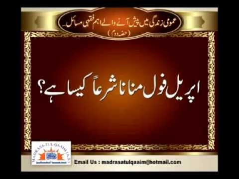 April Fool is Not Allowing in Islam - Dr Abid Hussain Zaidi - Urdu