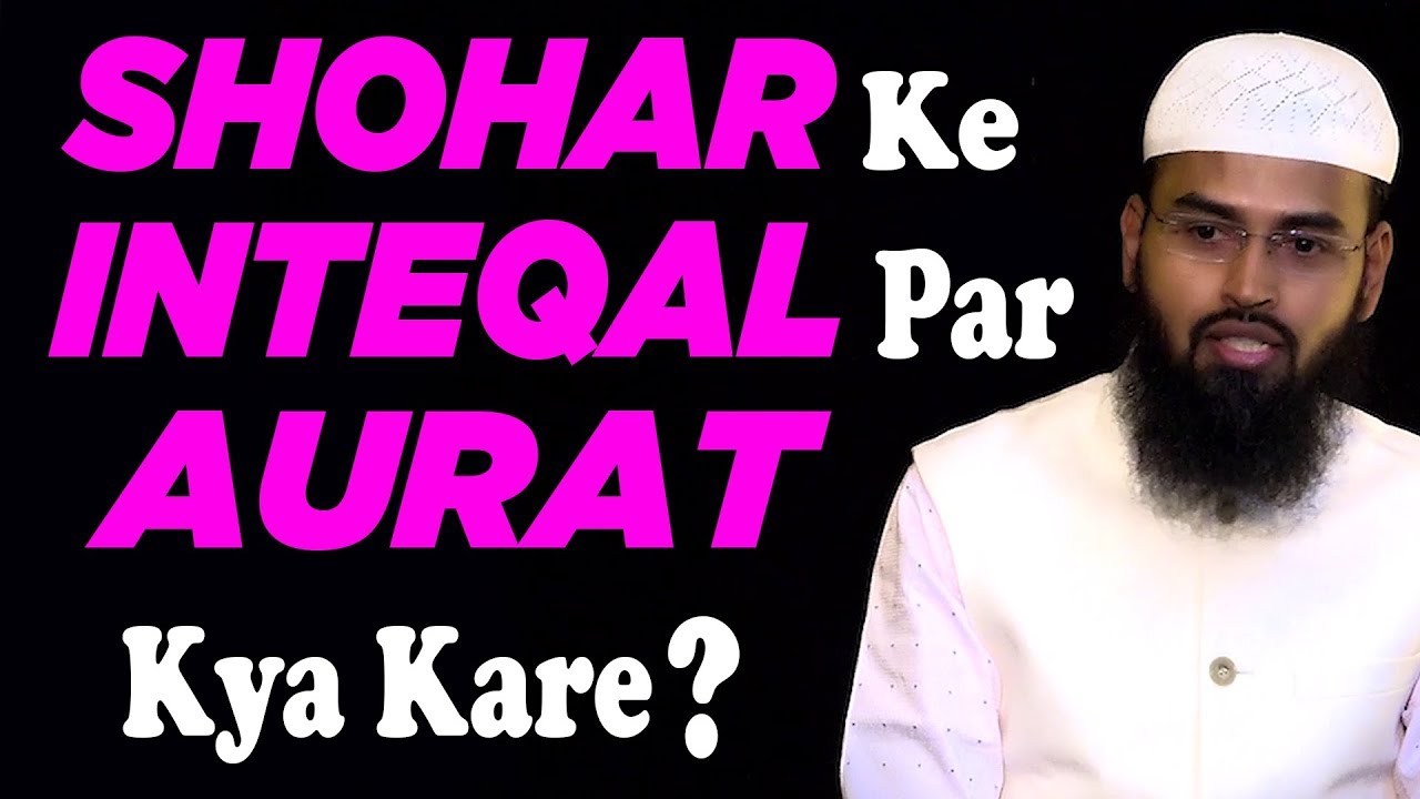 Shohar Ke Inteqal Par Aurat Kya Kare By Adv. Faiz Syed