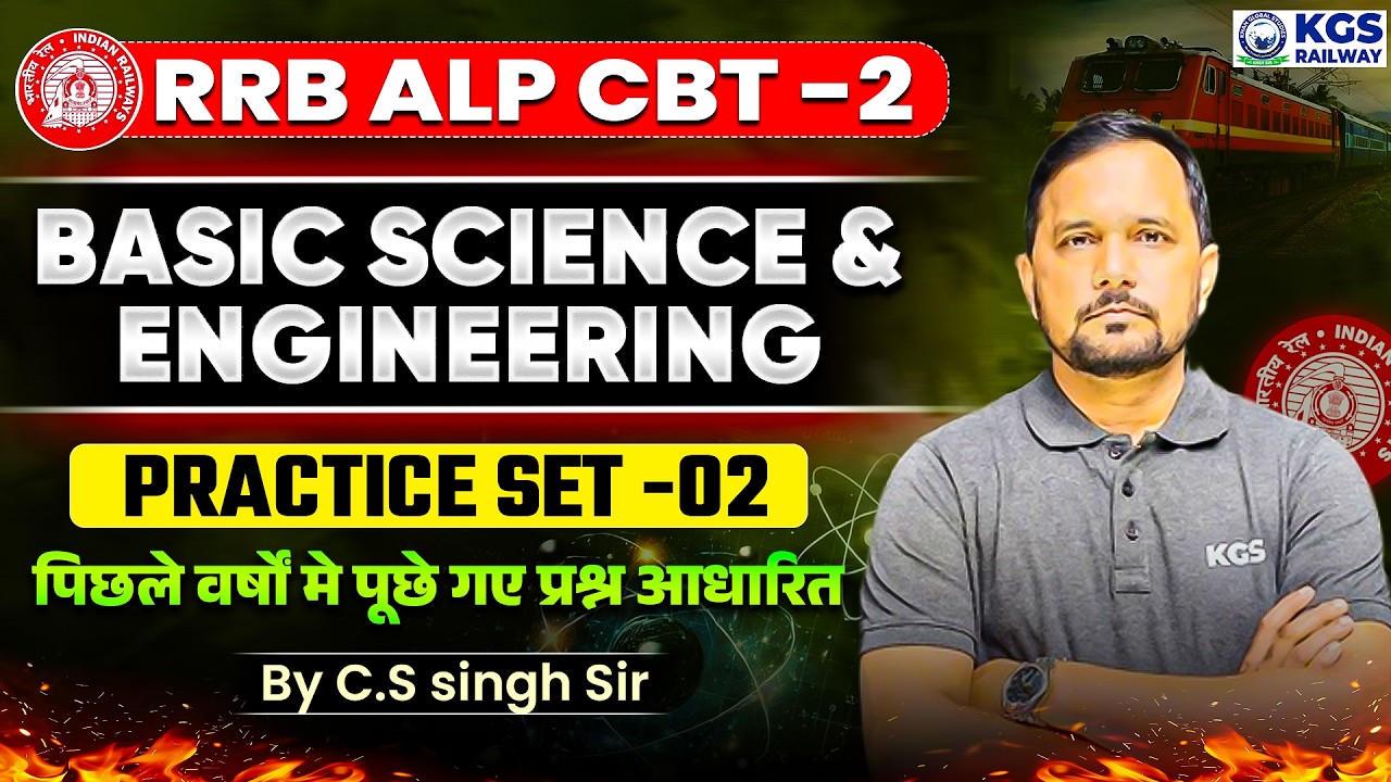 🛠 RRB ALP CBT 2 2026 Basic Science & Engineering Drawing Classes⚡| Practice Set 2 | by CS Singh Sir