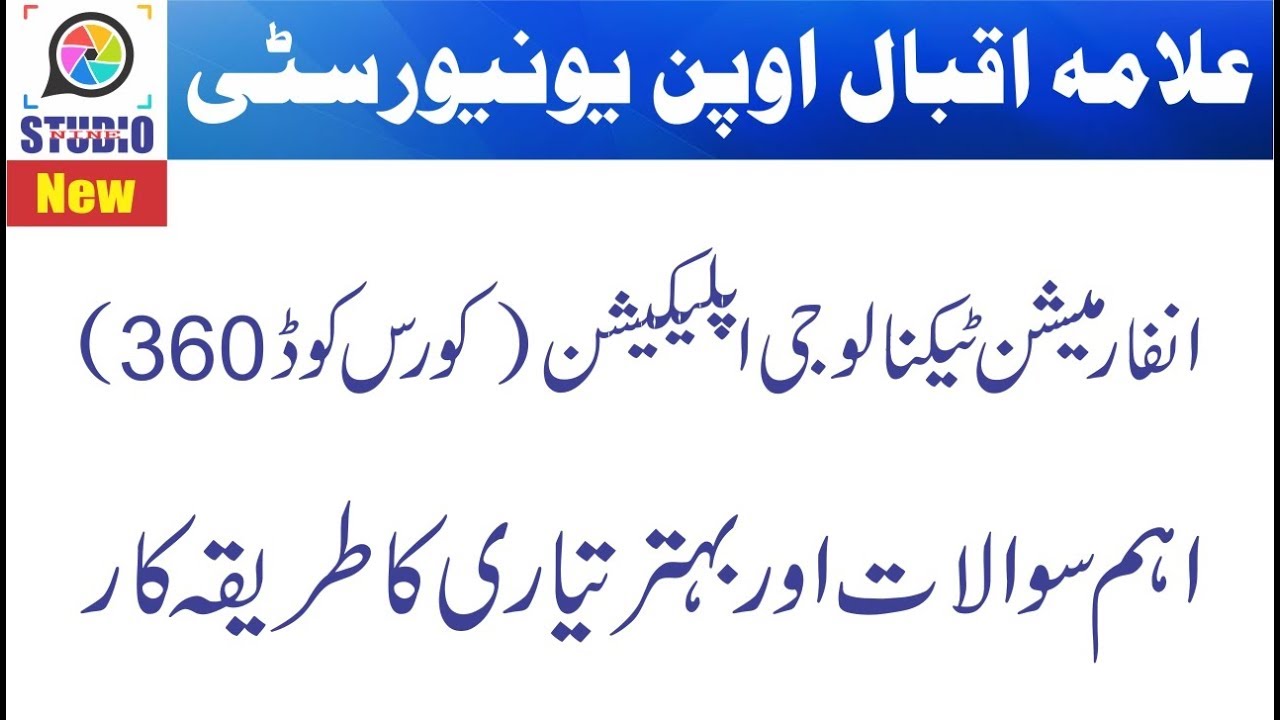 AIOU FA/I.Com 360 Spring 2019 | Guess Paper