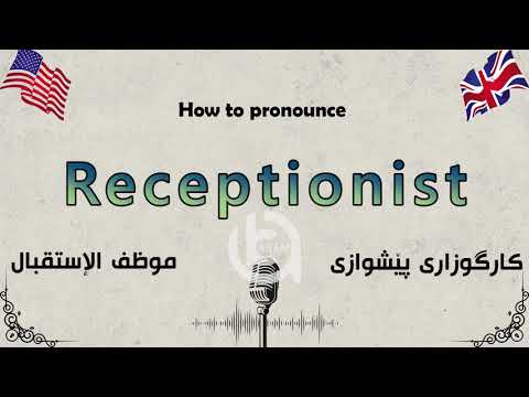 How to pronounce Receptionist - Learn English | Aram Academy