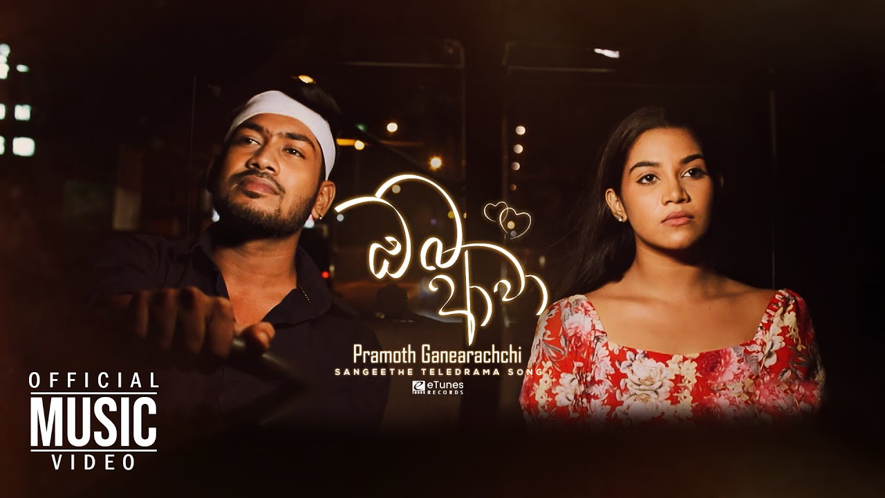 Lyrics & Translations of Oba Awa by Pramoth Ganearachchi | Popnable