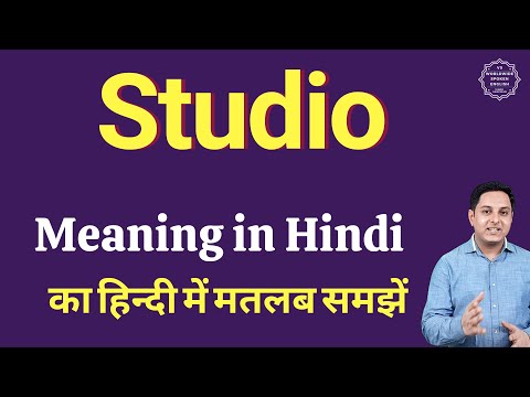 Studio meaning in Hindi | Studio ka matlab kya hota hai