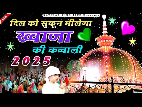 Khwaja Ki Kavvali 😍 Khwaja Garib Nawaz Qawwali 👑 Superhit Kavvali Ajmer Sharif ❤️ New Kavvali 2025
