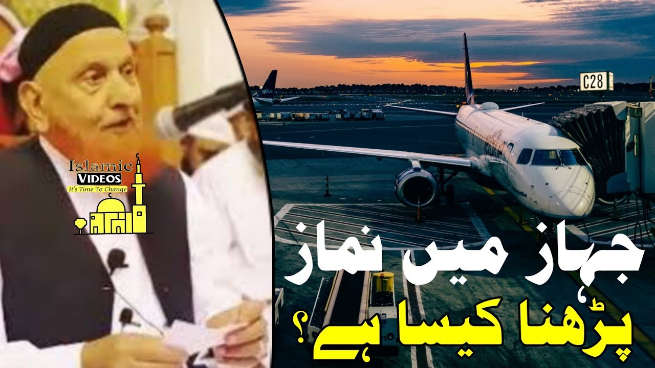 Jahaz Mein Namaz Padhna Kaisa Hai | Maulana Makki AL Hijazi | Islamic Videos |