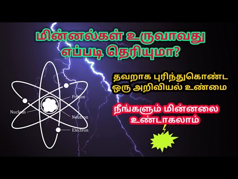 How lightning occurs | Static electricity discharge என்றால் என்ன | space mystery tamil