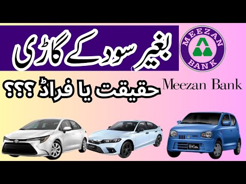 Meezan Bank Car Finance - Car Loan Calculator Car Ijarah | Riba-free Car Financing | Car LoanMeezan