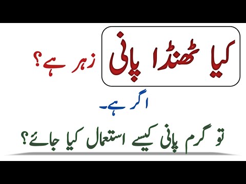 Benefits of warm water in Urdu Hindi | disadvantages of cold water | aman Million Tips
