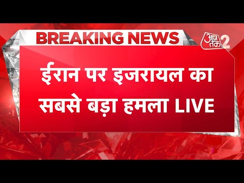 AAJTAK 2 LIVE | ISRAEL VS IRAN WAR | TRUMP की धमकी, KHAMENEI का एलान! बड़े हमले की तैयारी? AT2