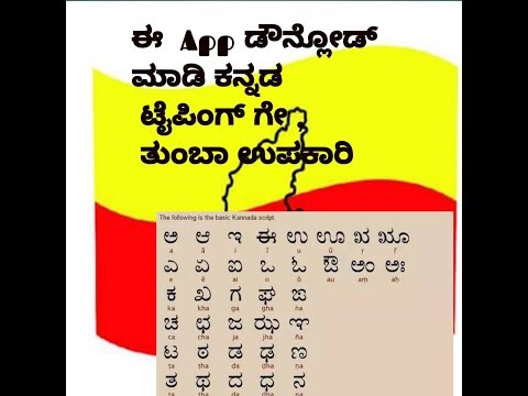 #Kannada #typingapp Best kannada Typing app / Kannada / Android app