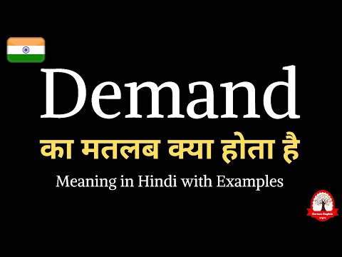Demand meaning in Hindi | Demand ka kya matlab hota hai | word meaning in Hindi