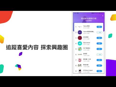 Yahoo奇摩全新App 一站完成每日需求還能積點換小確幸