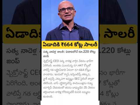 Microsoft CEO Satya Nadella Salary