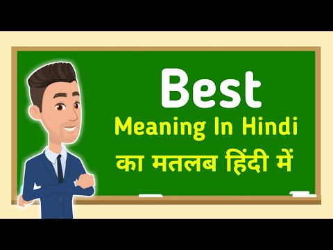 Best meaning in hindi || Best का मतलब हिंदी में