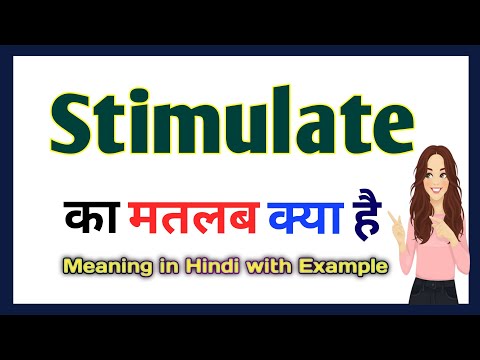 Stimulate meaning in Hindi || Stimulate का मतलब हिंदी में क्या होता है || Word meaning in Hindi