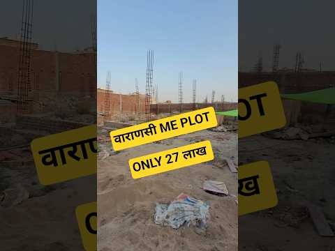 Varanasi me plot only 27 Lakh Pandeypur Varanasi #eupprimeestate #property #realestate #varanasi