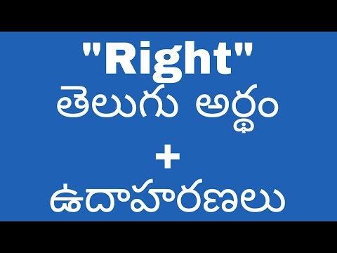 Right meaning in telugu with examples | Right తెలుగు లో అర్థం @meaningintelugu