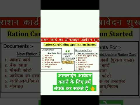 रासन कार्ड ऑनलाइन जल्दी केसे बनाये ऑनलाइन 2024 ! ration card mein online sudhar kaise karen 2024