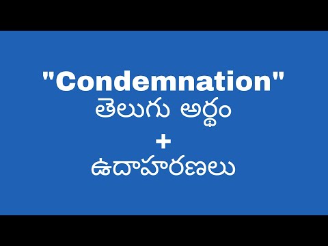 Condemnation meaning in telugu with examples | Condemnation తెలుగు లో అర్థం @meaningintelugu