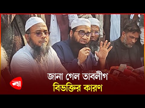 তাবলীগে বিভক্তি হওয়ার কারণ বললেন শুরায়ী নেজামের সাথী | Ijtema News | Protidiner Bangladesh