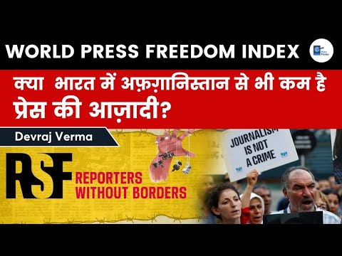 Press Freedom Index: India Slips to 161 on World Press Freedom Index | Devraj Verma