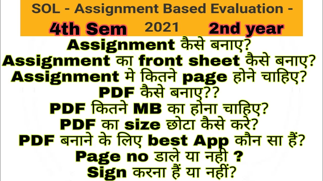how to make assignment || How make pdf || JPJ to pdf assignment || 4th semester assignment