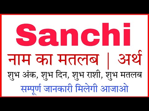 sanchi ka arth | sanchi ka rashi | sanchi ka hindi | sanchi ka meaning