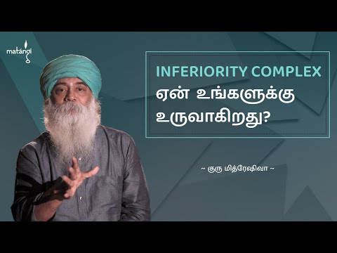 Inferiority Complex ஏன் உங்களுக்கு உருவாகிறது? | Understanding Inferiority Complex Roots | Ulchemy