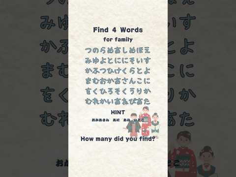 Japanese word search game #shorts #japanesewords #wordsearch