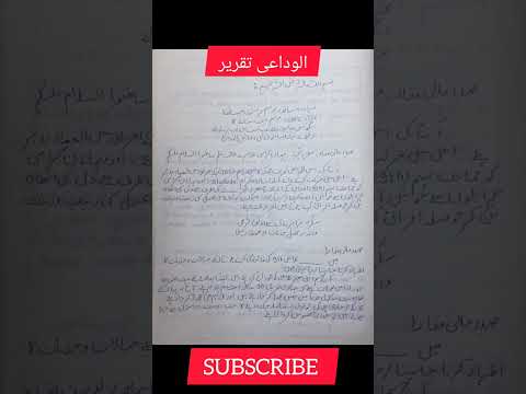 Alwidai Taqreer In Urdu part1/2 #shorts