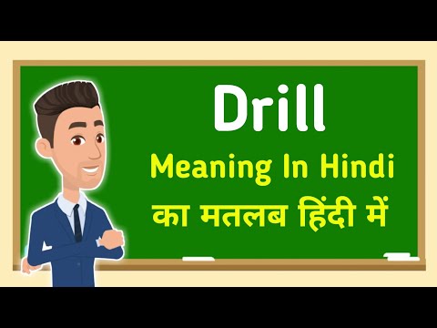 Drill meaning in hindi || Drill का मतलब हिंदी में