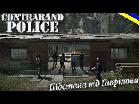 Steam Community :: Video :: Contraband Police. Підстава від сержанта ...