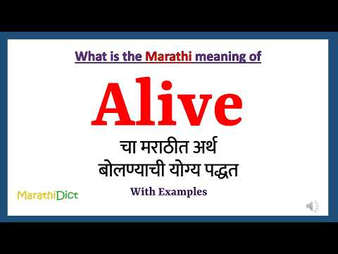 Alive Meaning in Marathi | Alive म्हणजे काय | Alive in Marathi Dictionary |