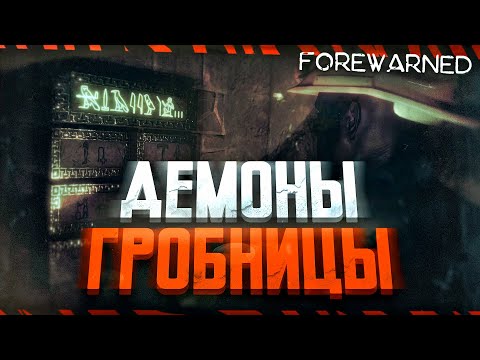 Steam Community :: Video :: 🗿 Forewarned VR - Страшный демон в гробнице с нами! Фазмофобия в ...
